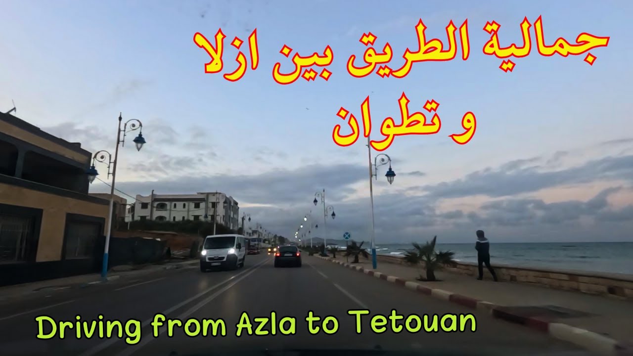 جمالية الطريق وروعة مناظر البحر والغابة بين ازلا وتطوان driving from ...