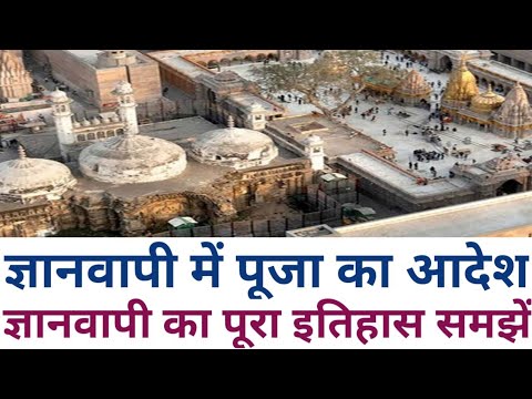 Gyanvapi Masjid Hindu Worship News | History of Gyanwapi Mosque | Puja ...