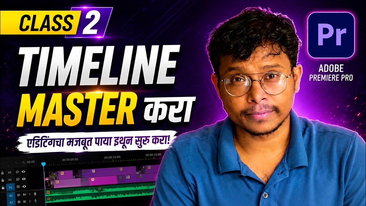 Video Editing in Marathi | Premiere Pro Class – 2 | व्हिडिओ एडिटिंग ...
