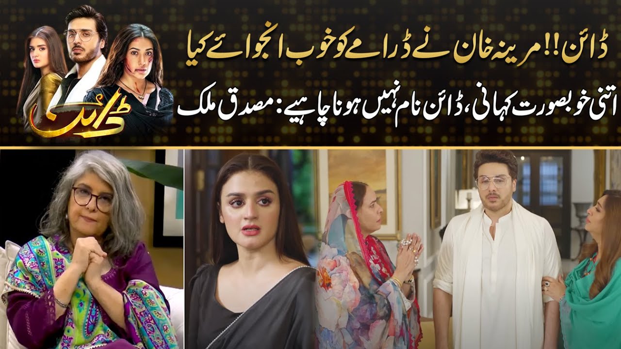 Dayan - Marina Khan And Musaddiq Malek Enjoys The Story | Drama Review ...