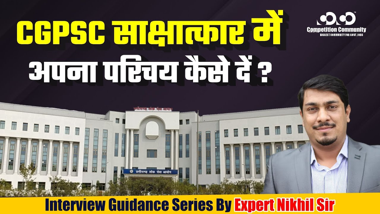CGPSC Interview Guidance Series | Interview Tips for CGPSC | #interview ...