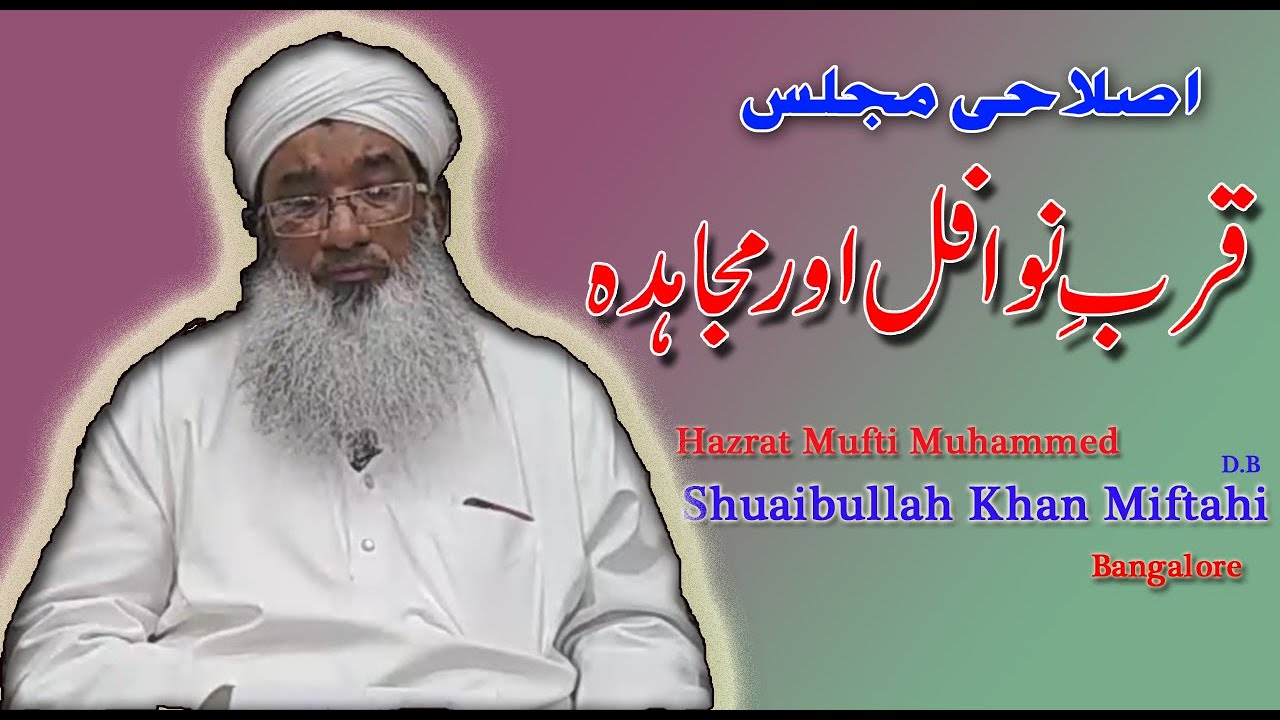 Islahi Majlis-4: Qurb-e-Nawafil aur Mujahida - YouTube