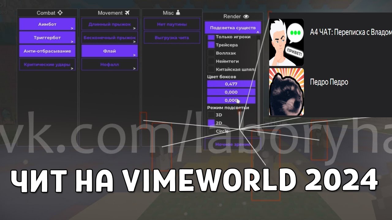 НОВЫЙ ЧИТ ДЛЯ VIMEWORLD 2024 | ЕБЕЙШИЙ ЭКСПЛОИТ | VIMEWORLD CHEAT | ВАЙМВОРЛД ЧИТ - YouTube