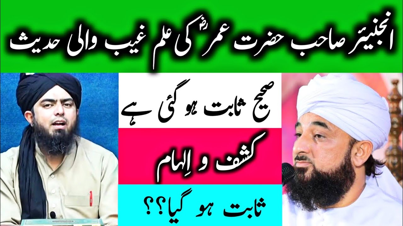 Hazrat Umar (RA) Ki ilm e Ghaib Wali Hadees Sahih Hai !!! Kitabi Deen [Engineer Muhammad Ali ...