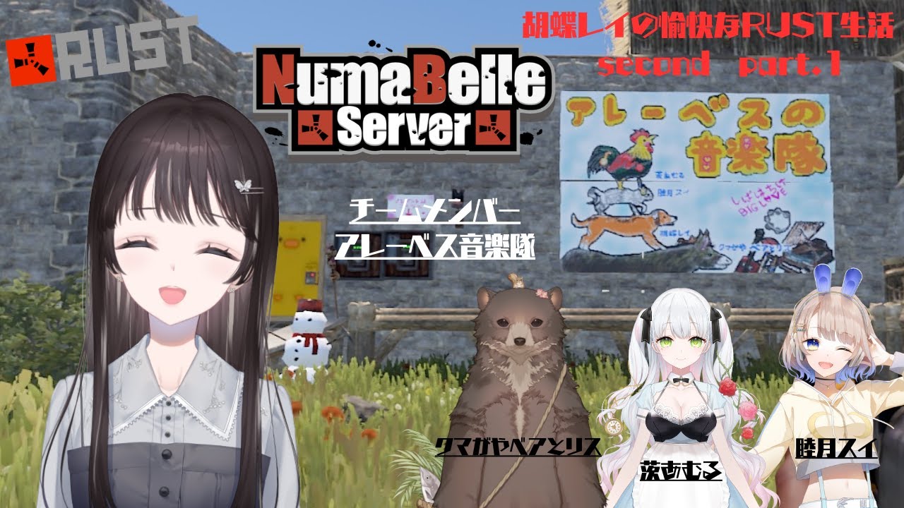 【RUST】 胡蝶レイの愉快なRUST生活 part.1 numabelle鯖 【新人vtuber】 - YouTube