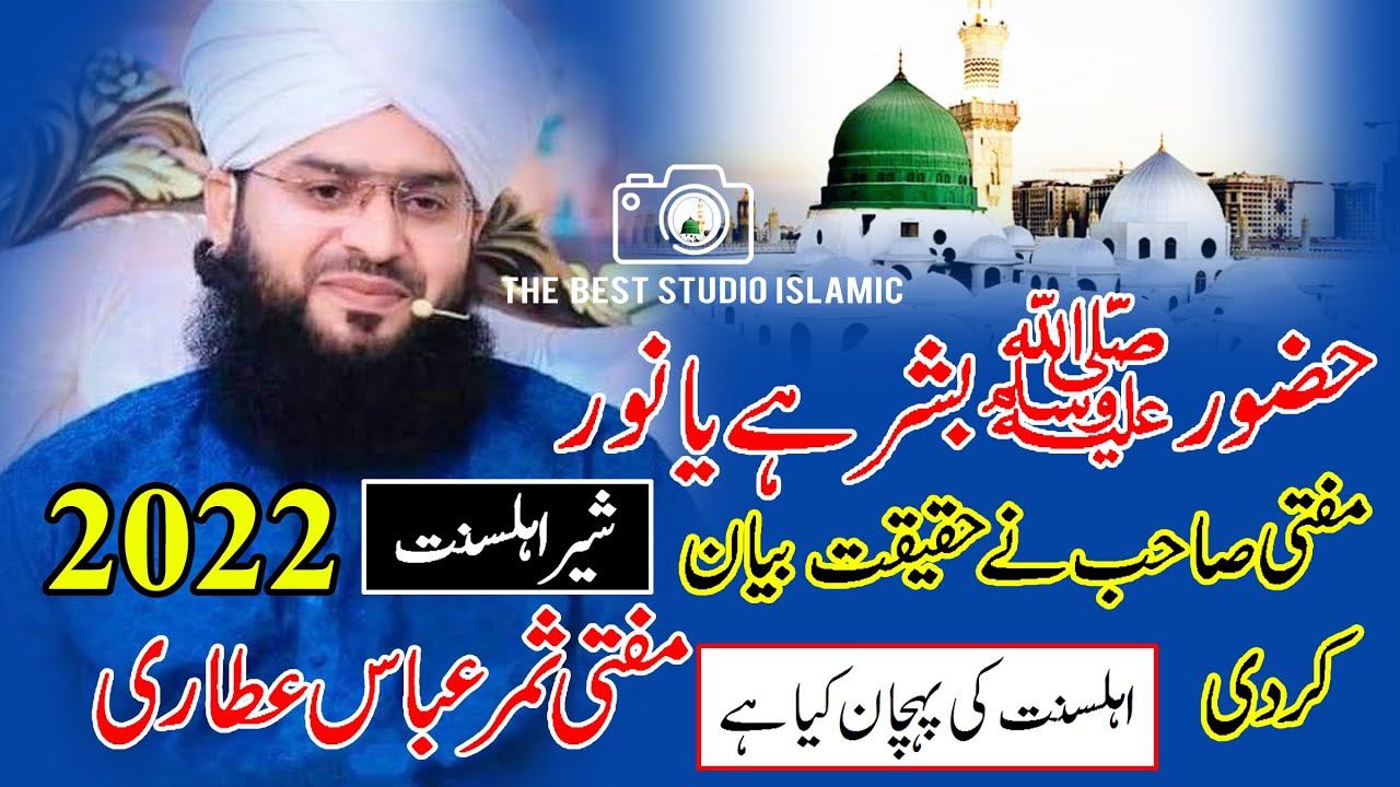 Mufti Samar Abbas Attari New Bayan #2023 #bayan #thebeststudioislamic # ...