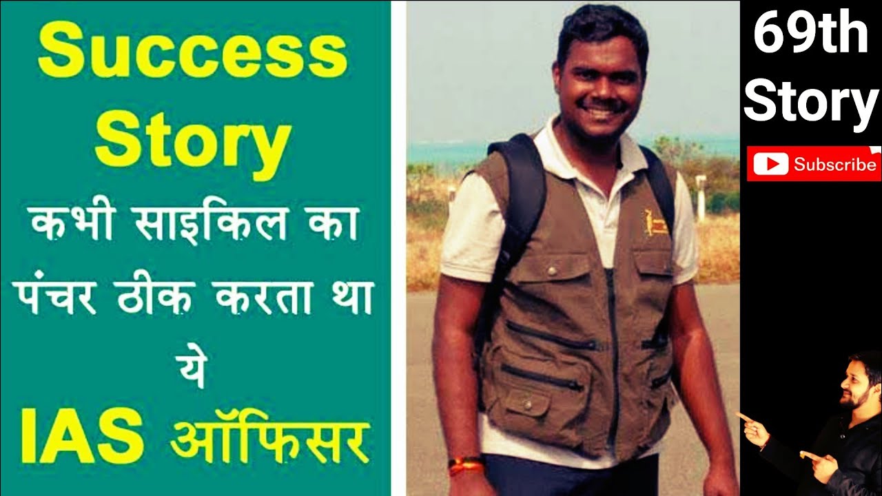 IAS Varun Varanwal | एक पंचर सुधारने वाला कैसे बना IAS OFFICER | Varun ...