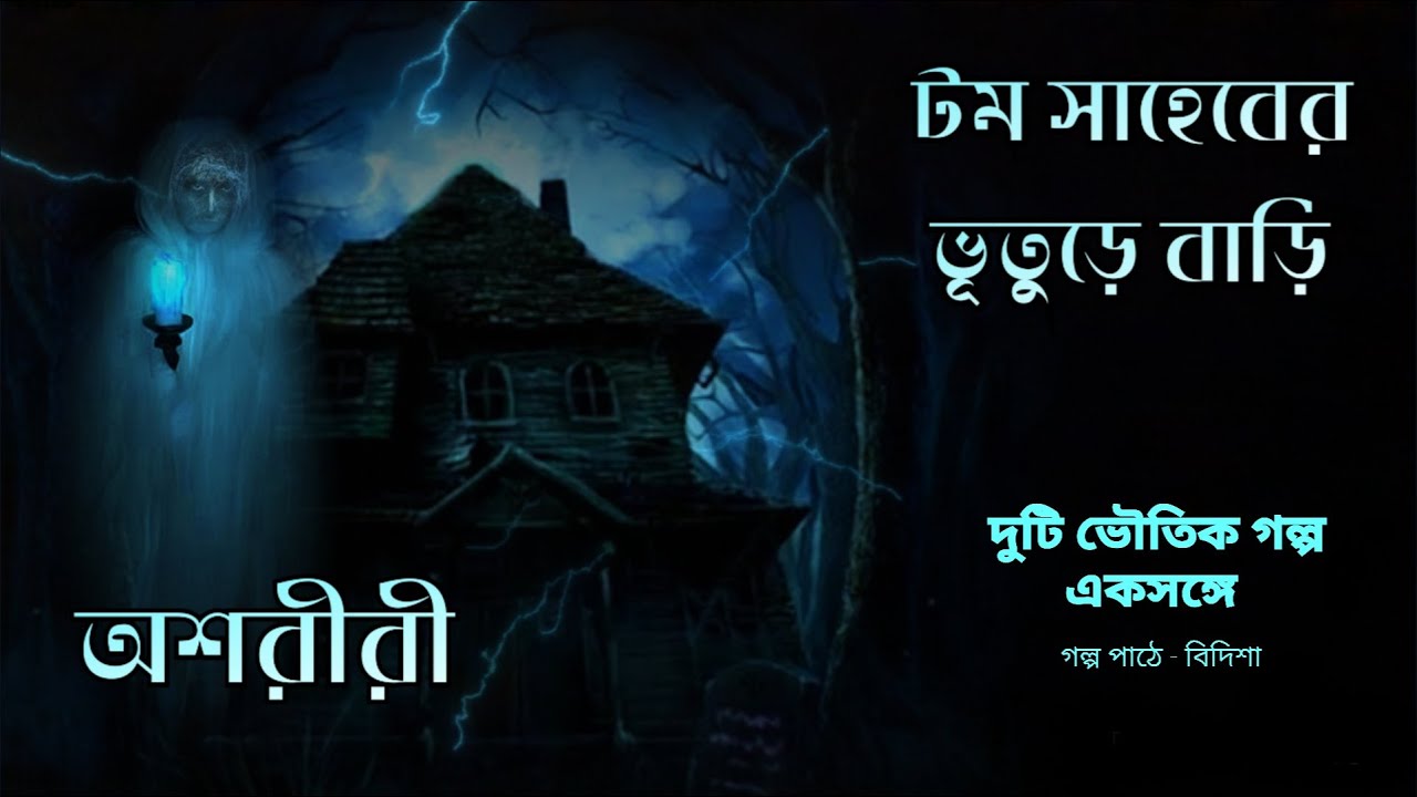 Sunday Suspense | Asoriri | sunday suspense audio story | sunday ...