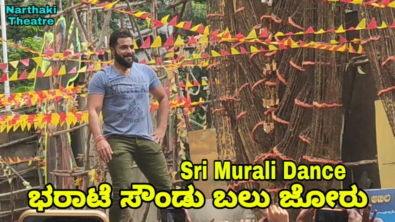 ಶ್ರೀ ಮುರಳಿ ಡ್ಯಾನ್ಸ್ | SRI Murali Dance at Narthaki Theatre | Bharaate ...