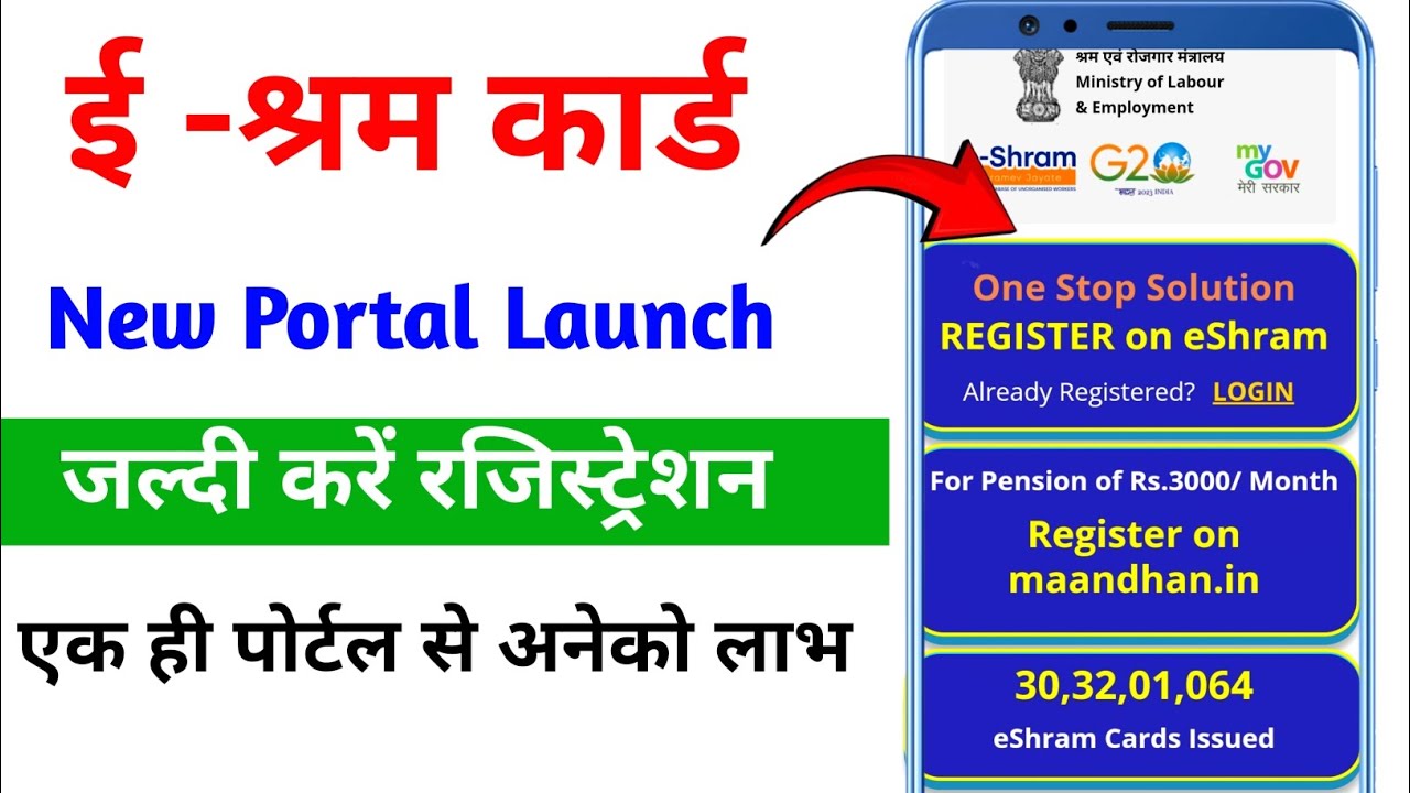 E Shram Card New Portal Launch 2024 | eShram card One Stop Solution | e ...