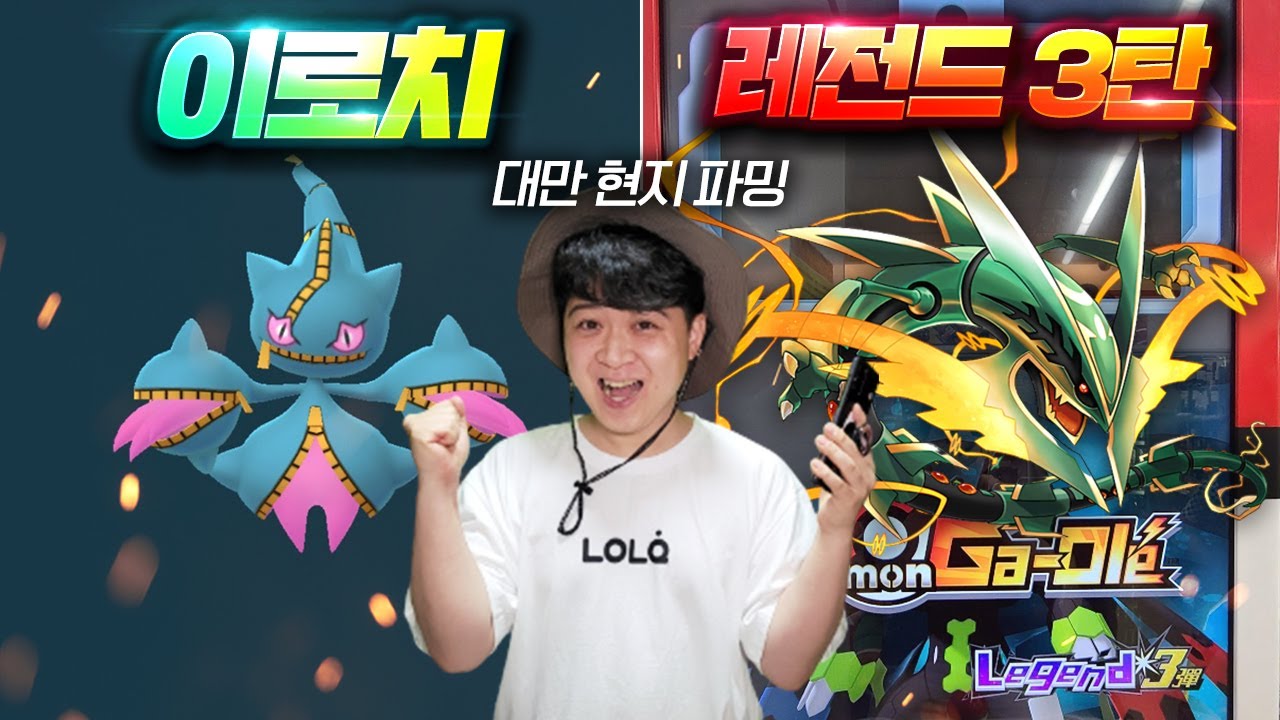 포켓몬 가오레 메가레쿠쟈 잡으러 대만간 쌈흑우?! 이로치 메가다크펫 진화![포켓몬고] - YouTube