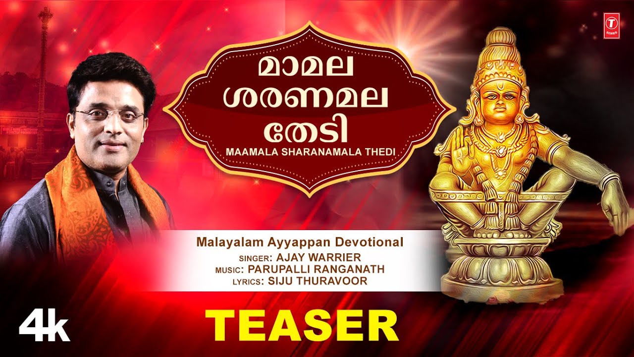 Maamala Sharanamala Thedi (Video Teaser) | Ajay Warrier | Latest ...
