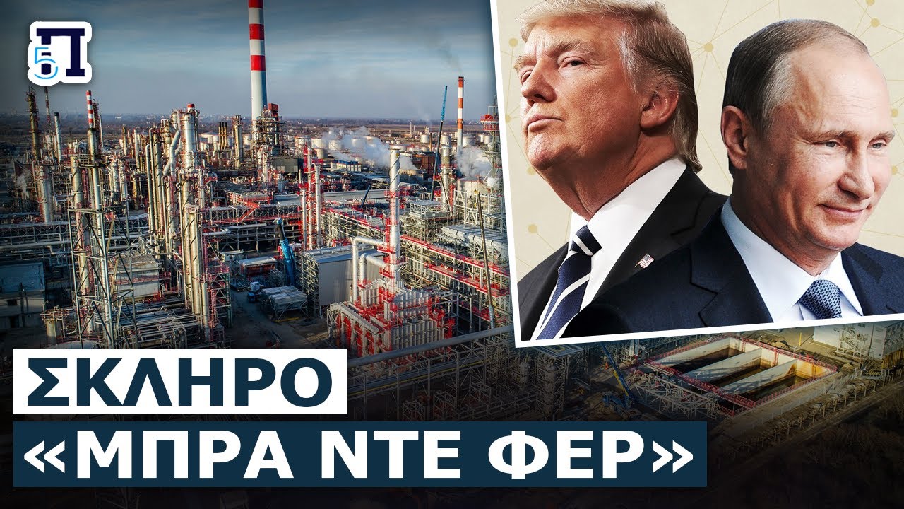 Ενεργειακός πόλεμος Δύσης-Ρωσίας: Οι ΗΠΑ θα χτυπήσουν αλύπητα όσες ...