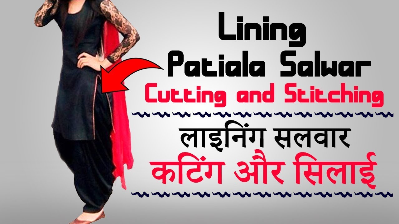 Lining Patiala Salwar Cutting and Stitching in Hindi - YouTube