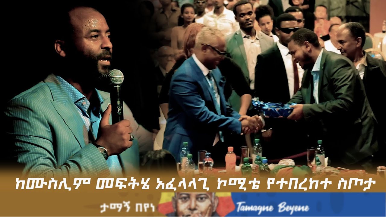Tamagn Beyene
