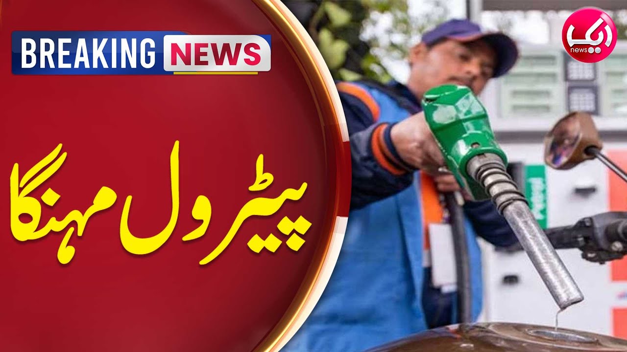 Petrol Price Increased | Breaking News | Aik News - YouTube