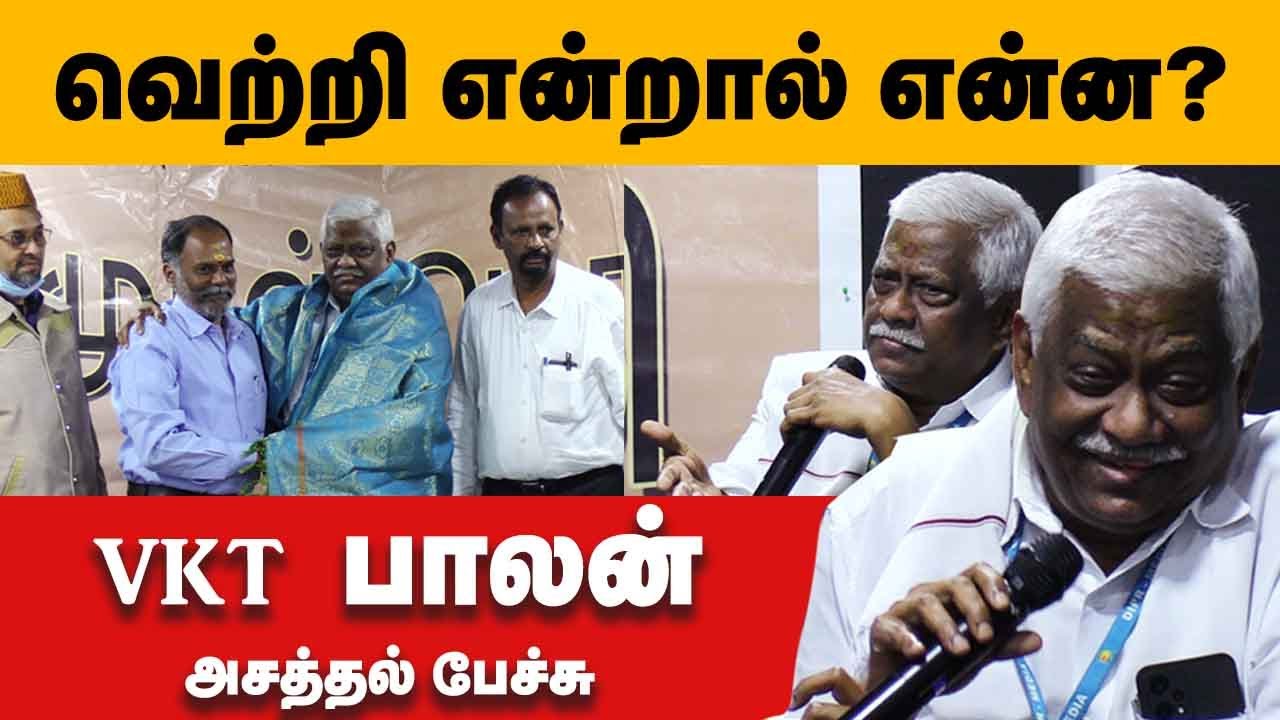 VKT Balan Speech | வெற்றி என்றால் என்ன ? முதல் மொழி - YouTube