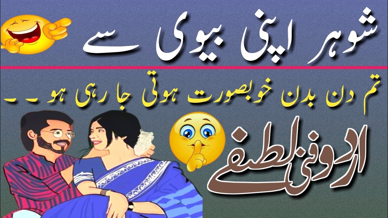 Aaj ka new funny lateefa | urdu funny jokes | wow time joking - YouTube
