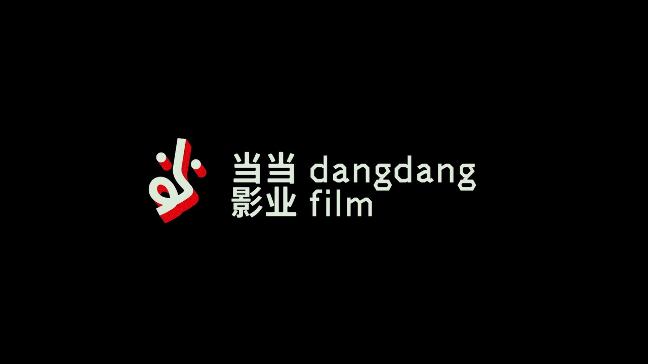 China Film Admin/MK2 Films/Ad Vitam/Dangdang/Infinite Film/Lian Ray ...