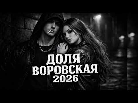 Dolya vorovskaya 2026 ai cover