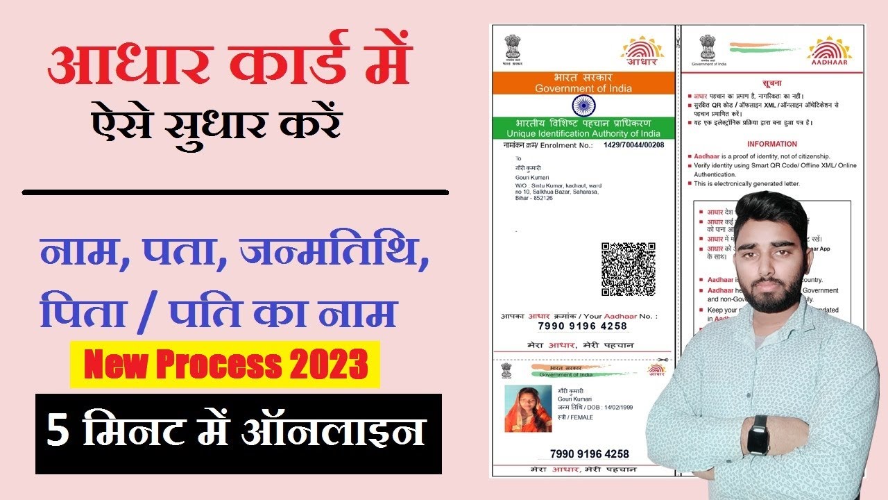 adhaar card me name change kaise kare online 2023 I Name, DOB, Address ...