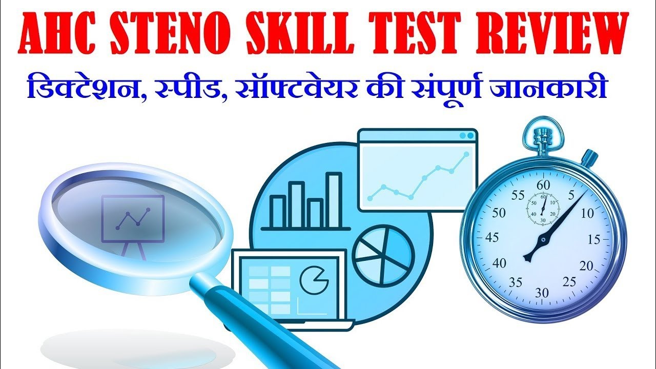 AHC STENO TODAY'S SKILL TEST REVIEW - SPEECH, SPEED, KEYBOARD, SOFTWARE ...