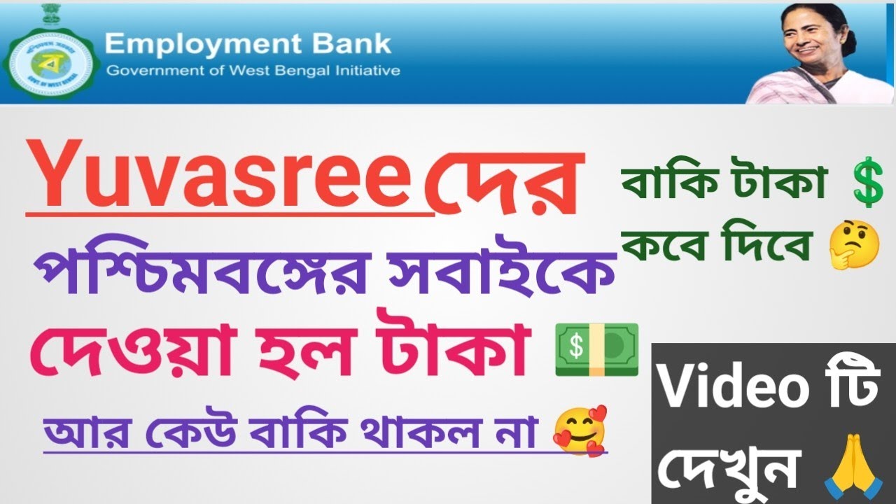 যুবশ্রী দের এইমাত্র সবাইকে টাকা দিল 💲yuvasree new update | employment ...