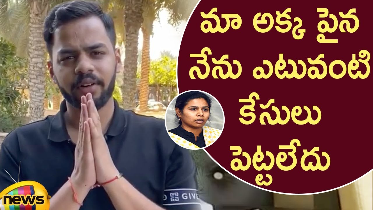 Bhuma Jagat Vikhyat Reddy Gives Clarification Over Cases On His Sister ...