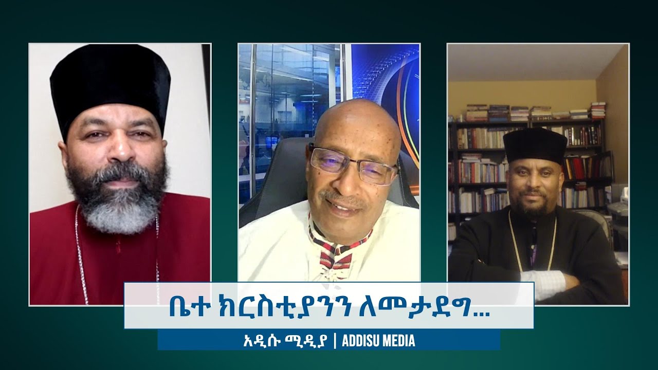 Addisu Media አንዳንድ ነገሮች //ቤተ ክርስቲያንን ለመታደግ..." Friday Nov 15, 2024 ...