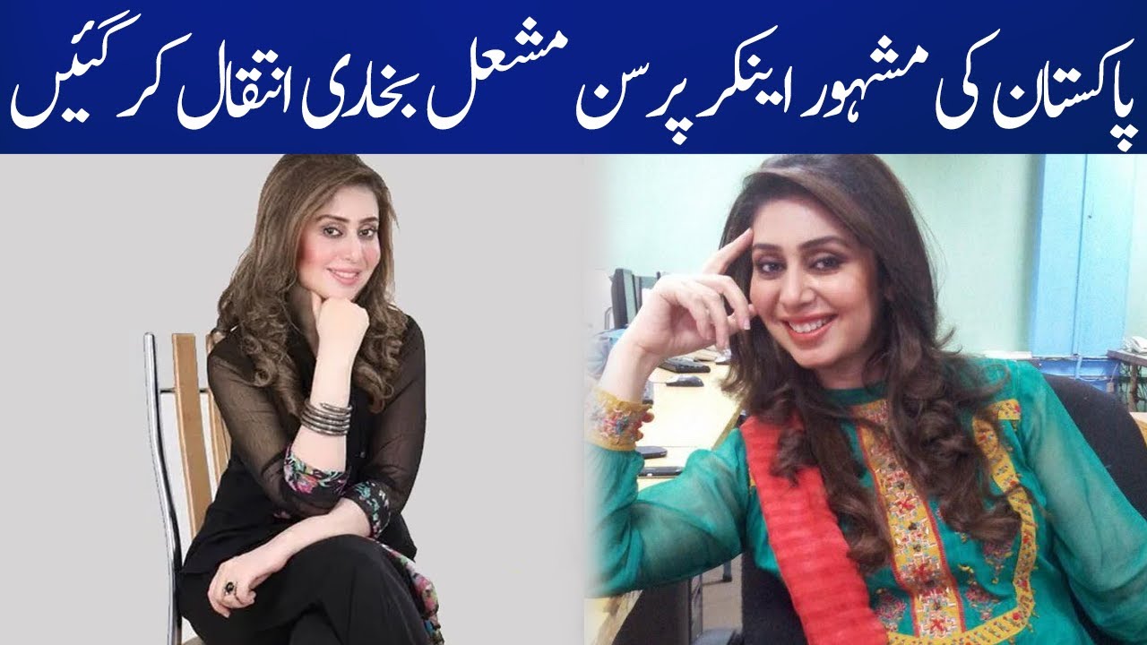 Pakistani Tv anchor Mishal Bukhari dies at 38 | Breaking News | Capital ...
