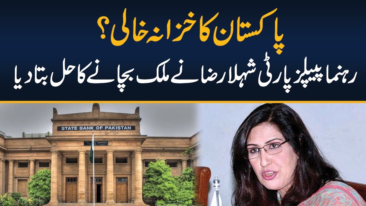 PPP Leader Shehla Raza Ne Pakistan Ko Bachany Ka Asaan Hal Bata Diya ...