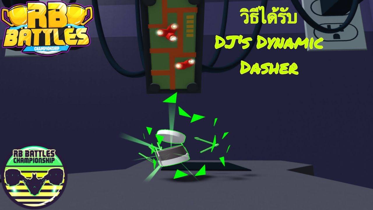 RBB Season 3 วิธีการรับ DJ’s Dynamic Dasher - YouTube