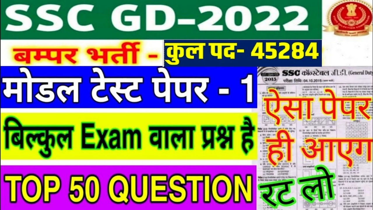 SSC GD 2024 Previous Year Paper | SSC GD 2024 Exam Prepration | SSC GD ...