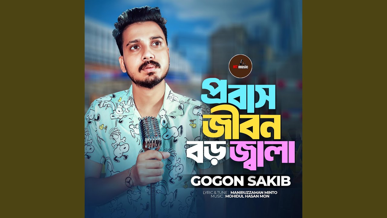 Probash Jibon Boro Jala - YouTube