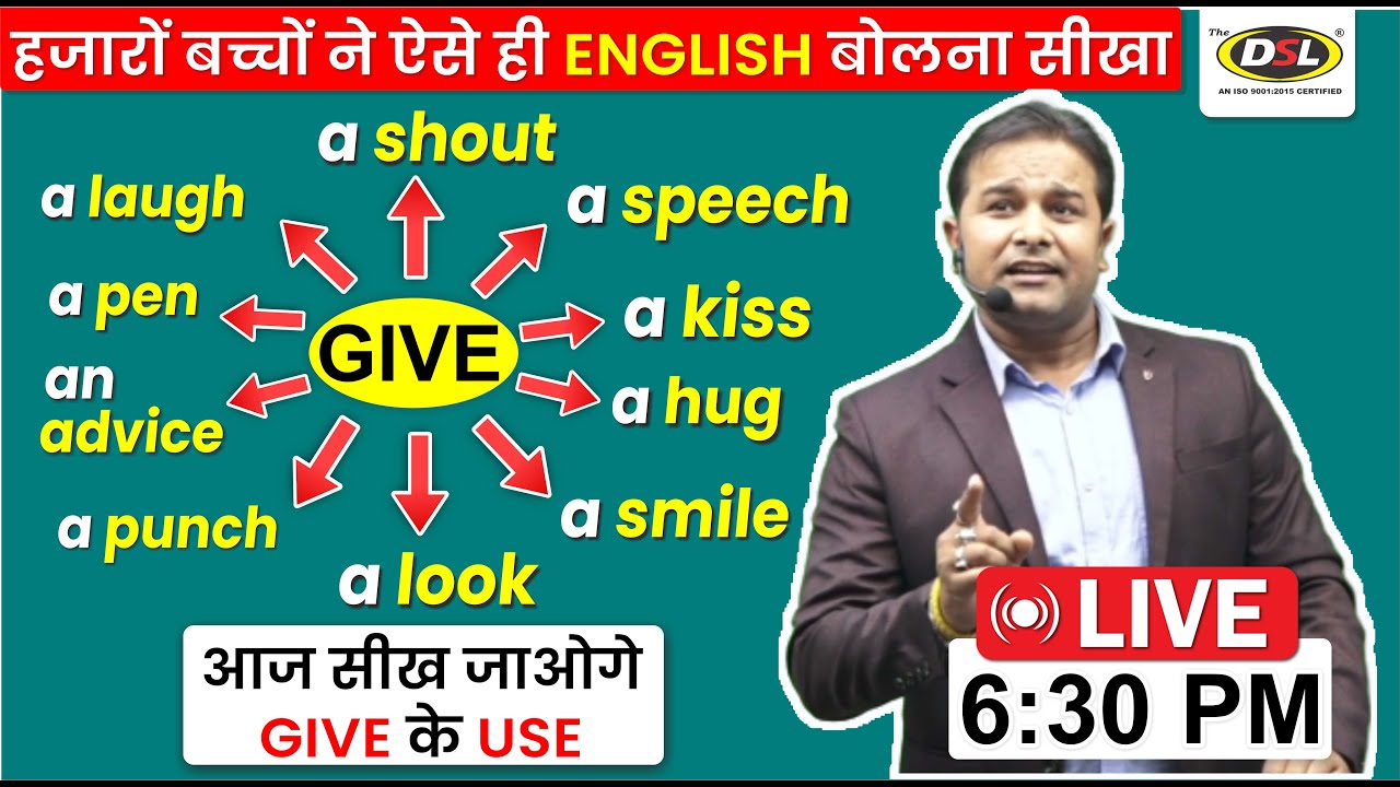 GIVE का English में Use | Use of GIVE in Spoken English | English ...