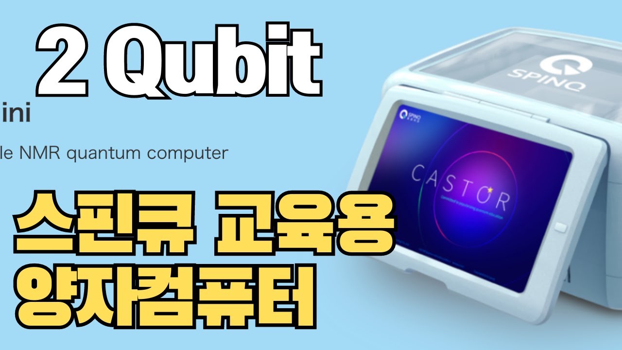 양자컴퓨터 제미니-미니에서 제공하는 NMR기능설명, SpinQ Gemini-Mini Quantum Computer NMR ...