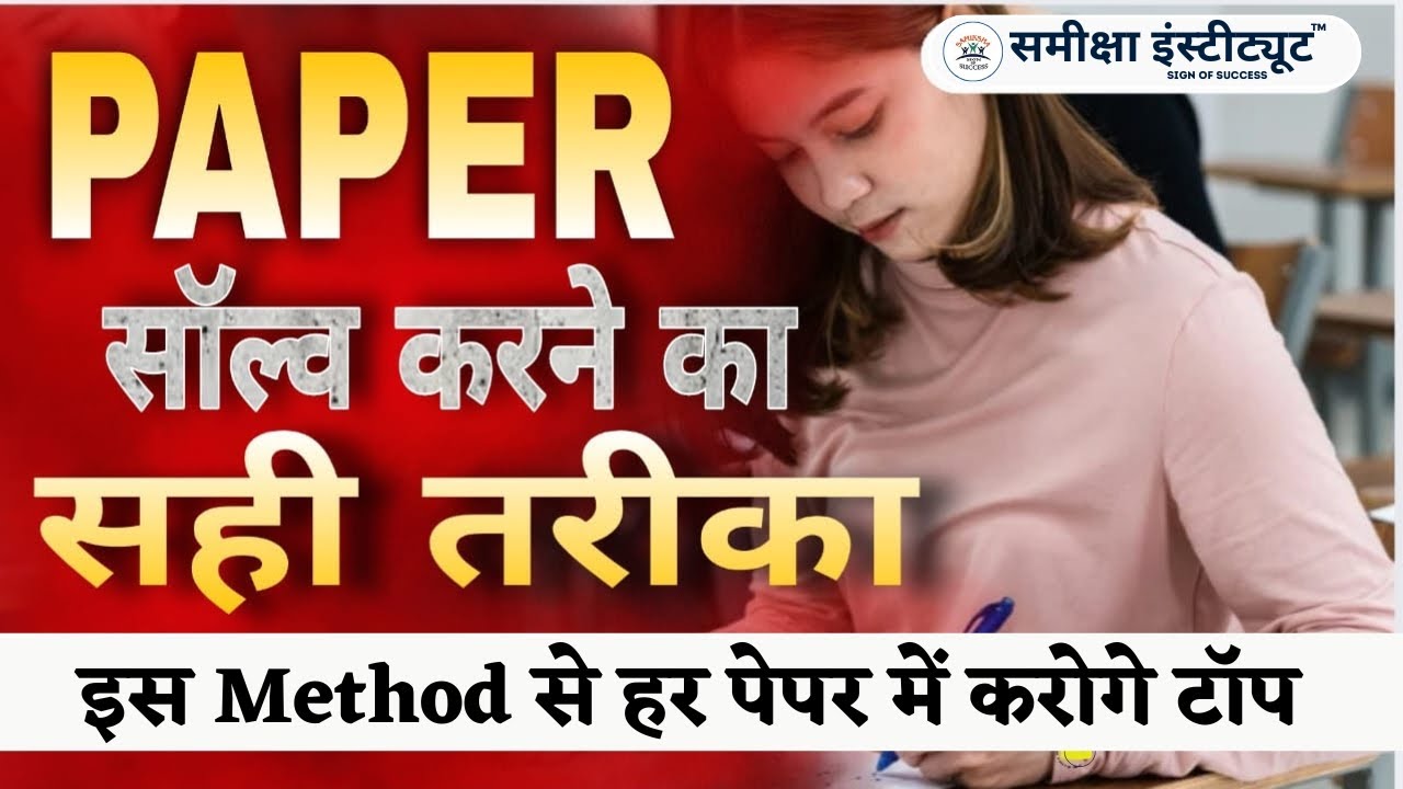 Solve Paper Like Pro ⚡| Best Paper Solving Trick| How To Manage Time ...