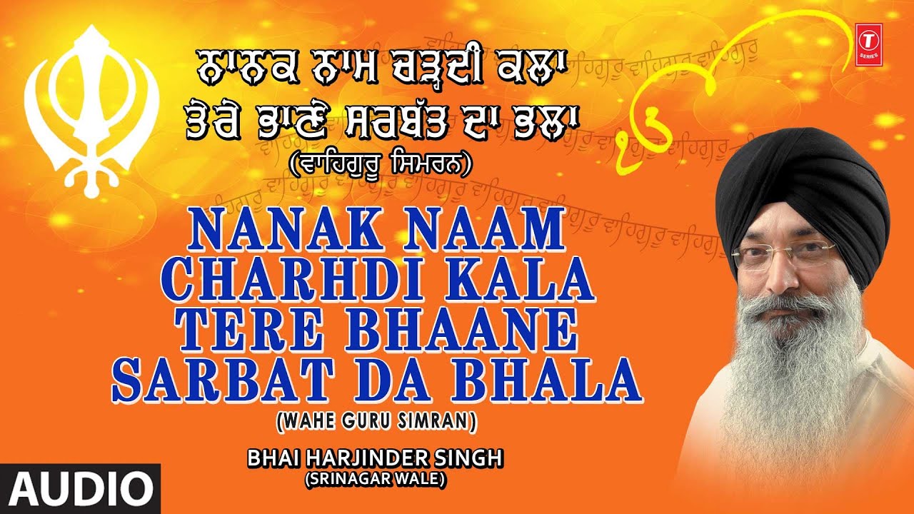 NANAK NAAM CHARHDI KALA TERE BHAANE SARBAT DA BHALA WAHE GURU SIMRAN nanak-naam-charhdi-kala-tere-bhaane-sarbat-da-bhala-wahe-guru-simran