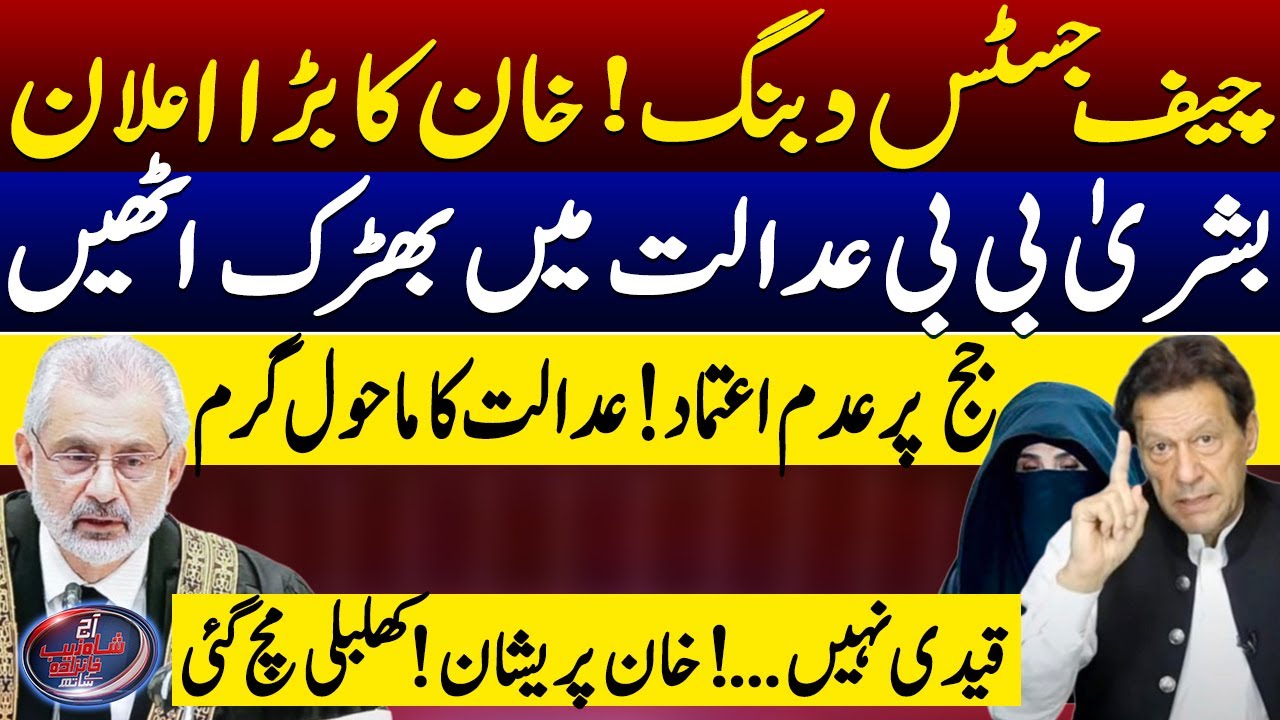 Bushra Bibi Expresses Lack of Confidence in Court During £190 Million ...