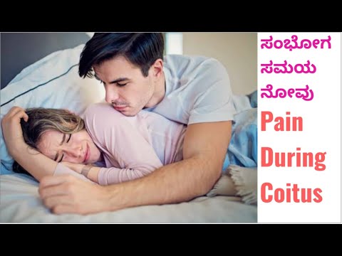 Dyspareunia. ಸಂಭೋಗದ ಯೋನಿ ನೋವು. Painful Intercourse, Dr C Sharath Kumar, Sexologist, Bangalore