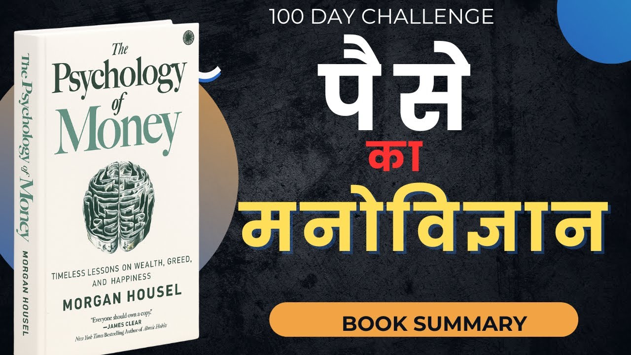 Control Your Money | Psychology of Money Summary in Hindi | Book Bytes ...