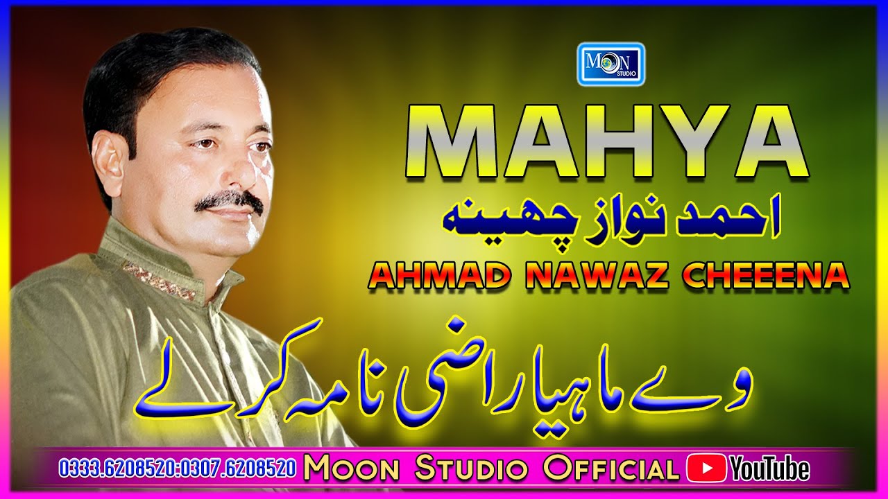 Ve Mahia Razi Nawan Kar Le - Ahmad Nawaz Cheena - Punjabi Saraiki Song ...