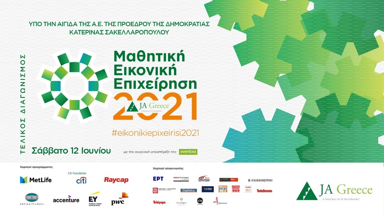 Πανελλαδικός Διαγωνισμός "Καλύτερη Μαθητική Εικονική Επιχείρηση 2021 ...