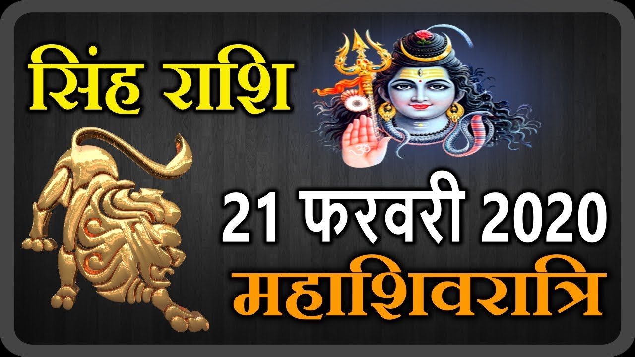 सिंह राशि 21 फरवरी शुक्रवार | Aaj Ka Singh Rashifal | Sinh Rashi 21 ...
