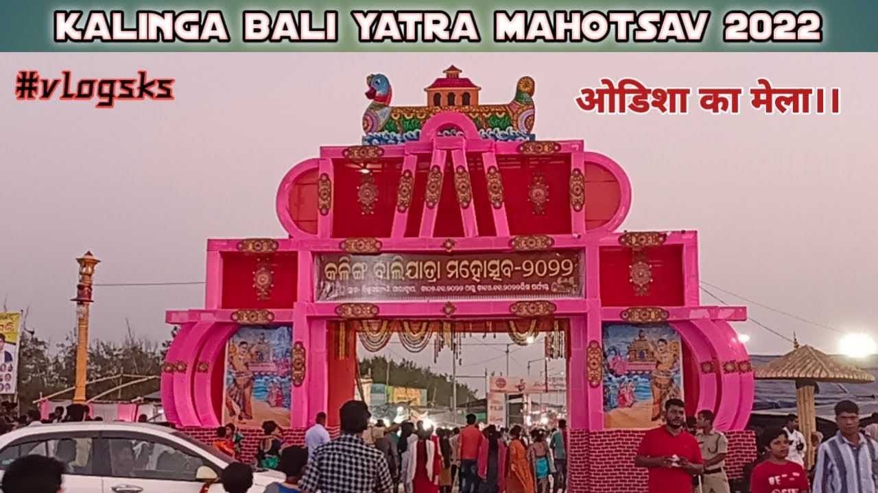 kalinga bali yatra mahotsav 2022 from Odisha. #मेलाVlogs @VLOGSKS बाली ...