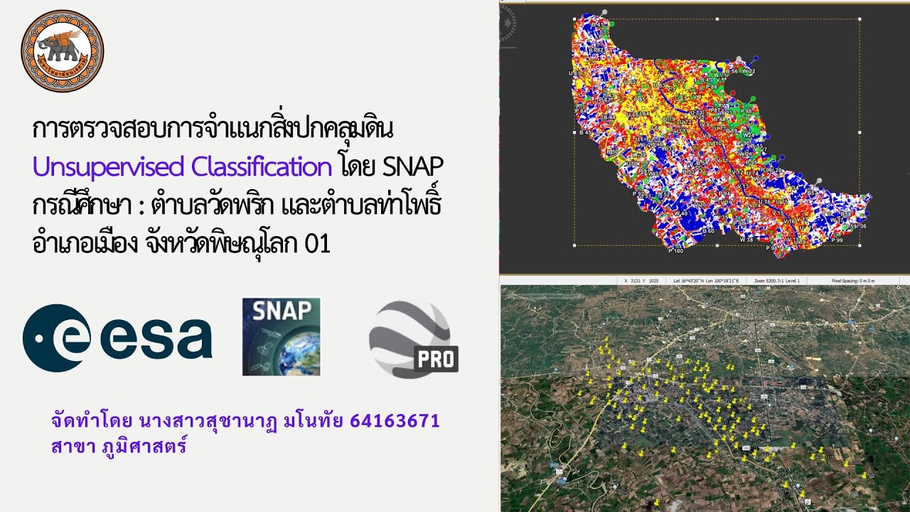 01 การตรวจสอบการจำแนกสิ่งปกคลุมดินUnsupervised Classification โดยโปรแกรม SNAP - YouTube