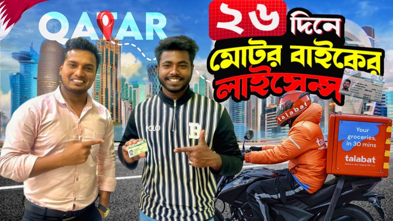 How To Get Qatar VIP Motor Bike Driving License for Food Delivery Job ...