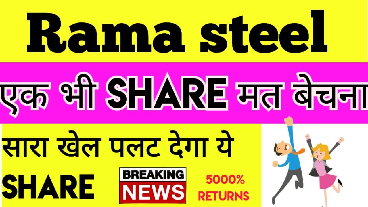 Rama Steel Tubes letest news | Rama Steel Tubes Share - YouTube