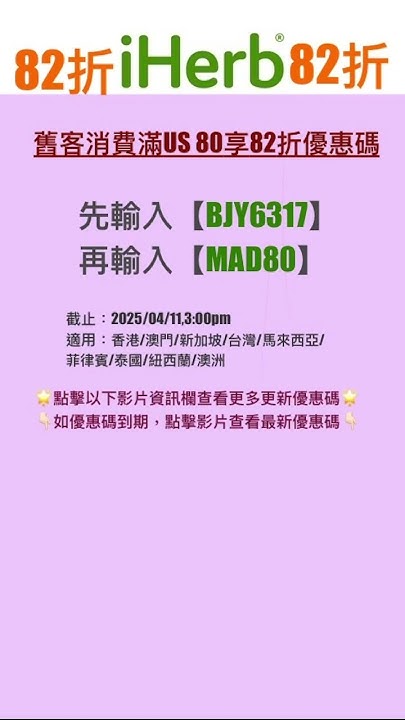 💃🏼iHerb優惠碼|折扣碼82折#iherbrewards #iherb優惠碼 #iherb折扣碼 #iherb推薦 #iherb #short - YouTube