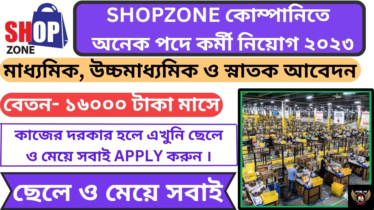 SHOPZONE COMPANY তে অনেক কর্মী নিয়োগ চলছে 2O23// Salary:- 20K TO 25K// NO FEE NO EXAM// DIRECT ...